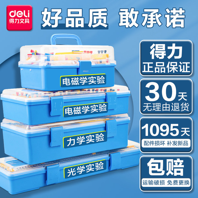 Deli junior high school physics experiment equipment complete set of ...