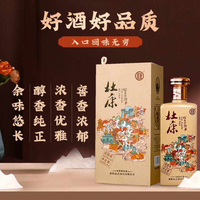 Luoyang wine ancestor Du Kang white wine impression Henan pure grain ...