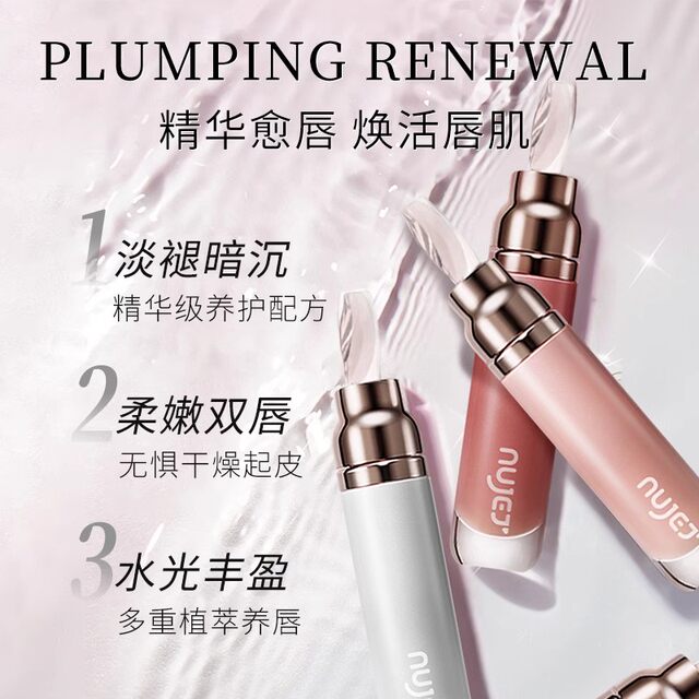 French NUJET Light Luxury Plenty Essence Lip Gloss Mirror Nude ...