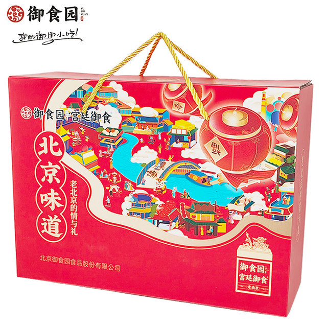 Beijing Specialty Royal Food Garden 1600g Snack Gift Pack Gift Box ...
