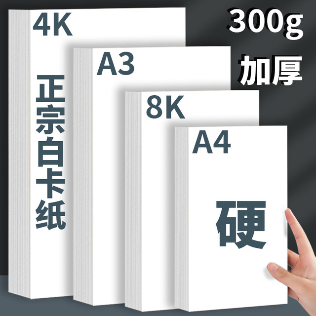 8k Dutch white cardboard a4 white cardboard 4k children's art drawing paper handmade hard ...