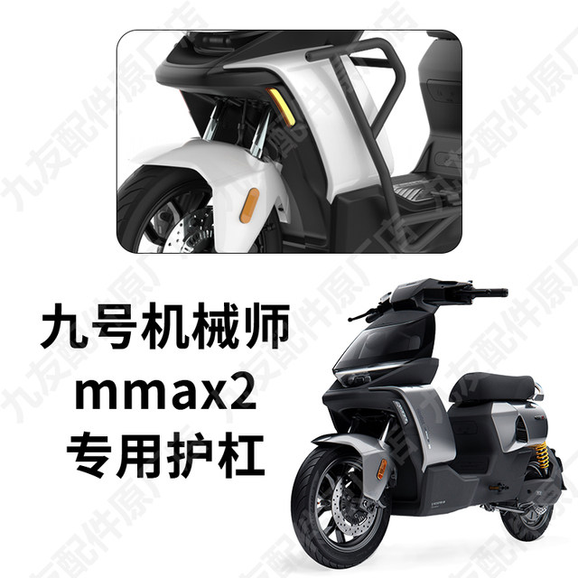 No.9 Electric Vehicle Mechanic Mmax2 Generation Bar Protective Foot Pad ...
