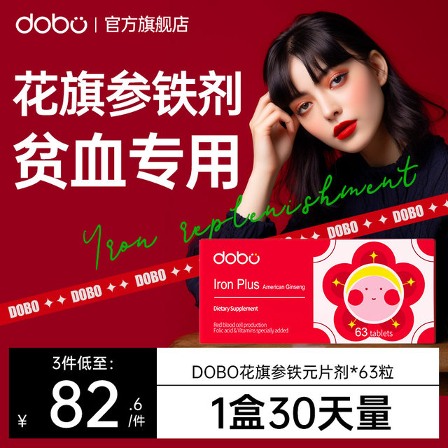 DOBO Duobo Ou Citi Ginseng Iron Tablets to nourish Qi and blood for ...