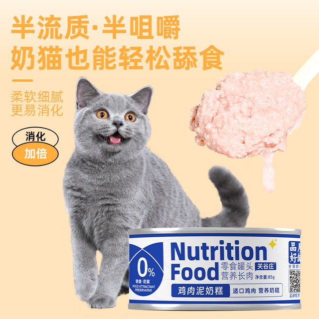Guanguzhuang cat canned adult cat kitten wet grain chicken shredded ...