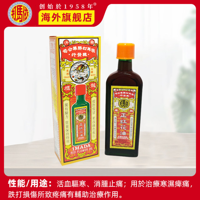 Hong Kong Yimata Zhengsafflower Oil 25ml contains authentic product for promoting blood ...