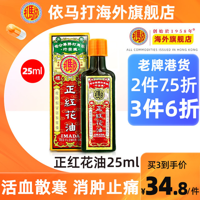 Hong Kong Yimata Zhengsafflower Oil 25ml contains authentic product for promoting blood ...