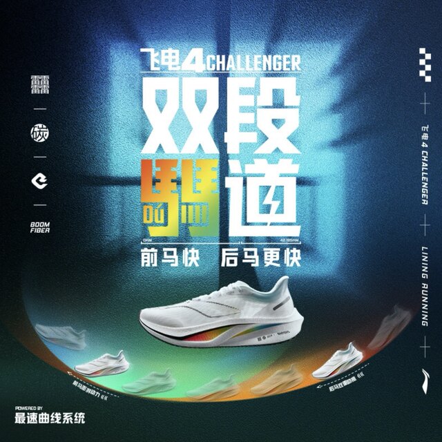 Li Ning Feidian 4 Challenger Carbon Integrated Shoes, Shock Absorbing ...