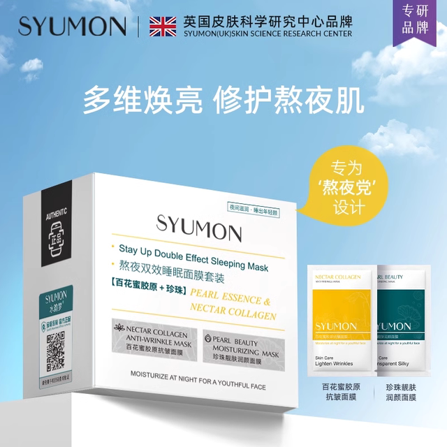 British SYUMON Hydrating Dream Hydrating Mask brightens skin tone ...