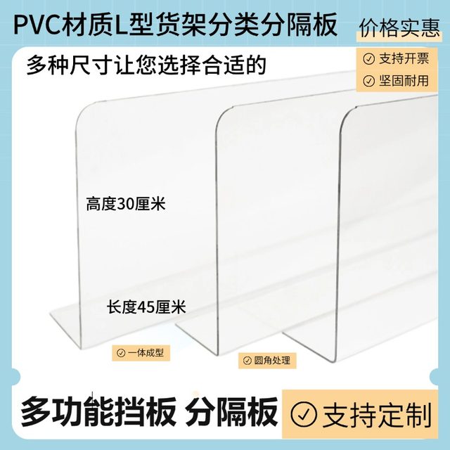 2mm thick supermarket plastic shelf commodity partition PVC tablet ...