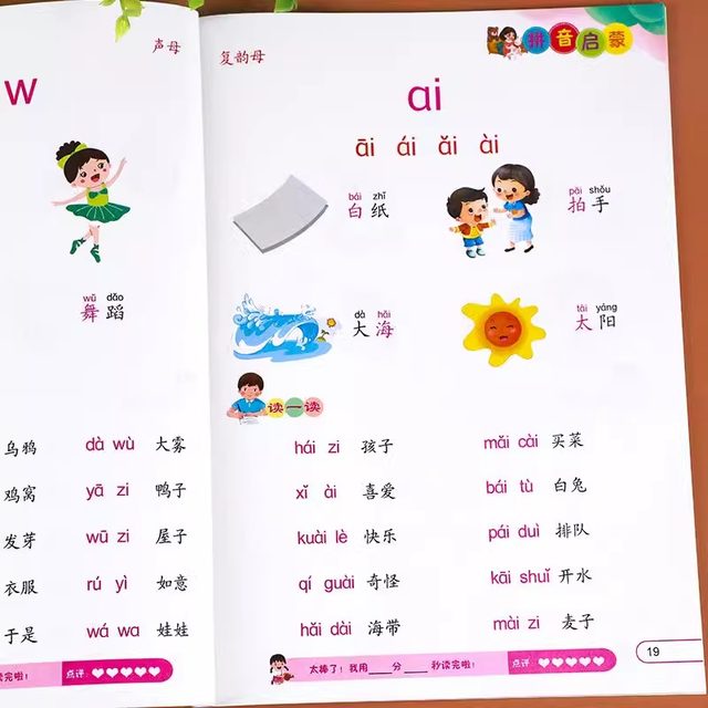 Pinyin and spelling training for young children, connecting pinyin ...