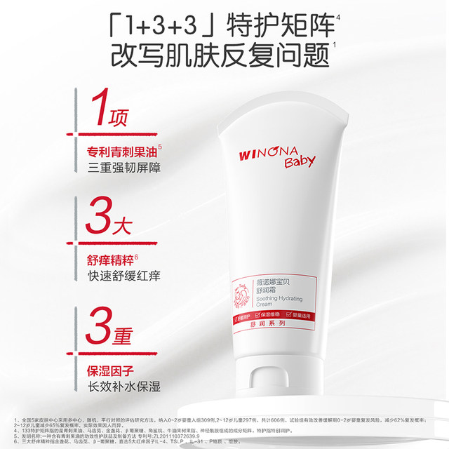 Winona Baby Soothing Cream Baby Special Cream Children's Moisturizing ...