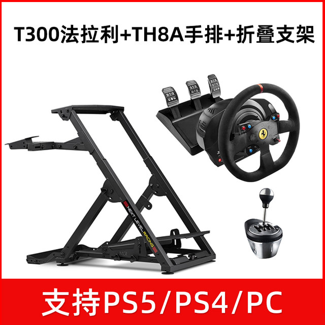 Racing simulator bracket game steering wheel support supports T598P ...