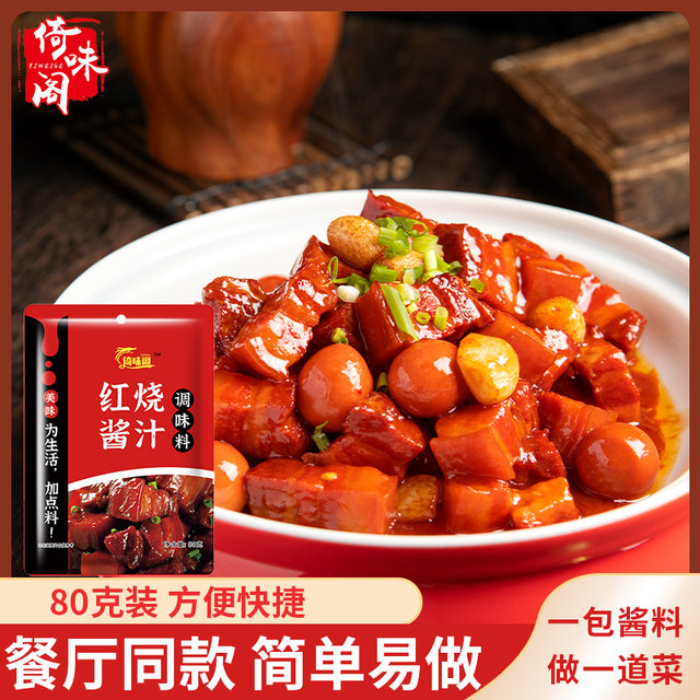 Authentic red -roasted sauce ingredients Bag home use of red -roasted ...