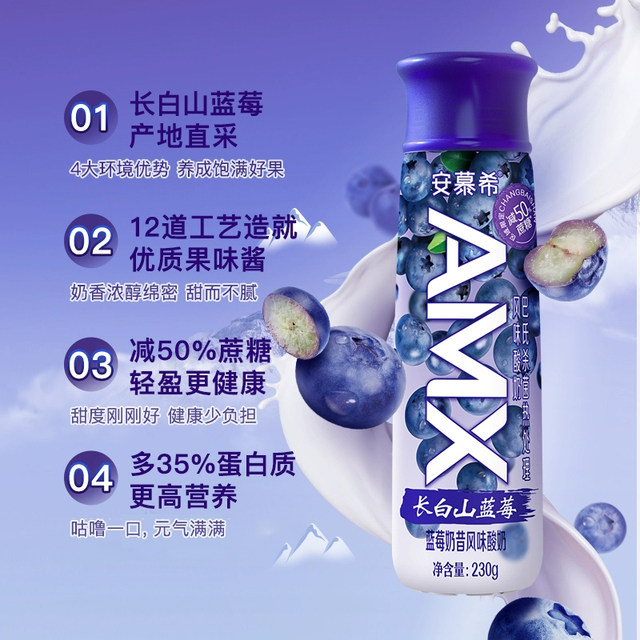 Yilian Muxi AMX Changbaishan Blueberry Flavor Yogurt Whole Box of Milk 230g*10 Bottles of ...