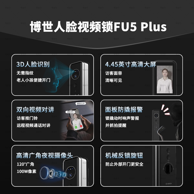 Bosch smart lock FU5 Plus Maoyan video surveillance facial recognition ...