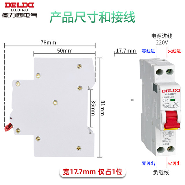 Delixi leakage protector DZ47PLES phase line + neutral circuit breaker 220V household 16A20A32A