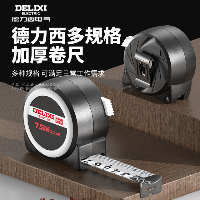 Delixi tape measure 5 meters thickened and hardened household steel ...