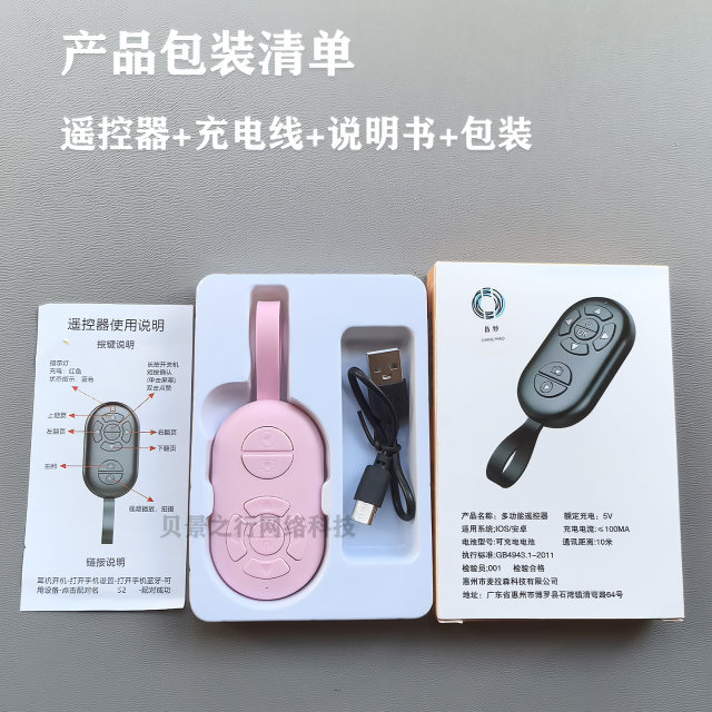 Charging multi -function Bluetooth remote control micro -view volcanic ...