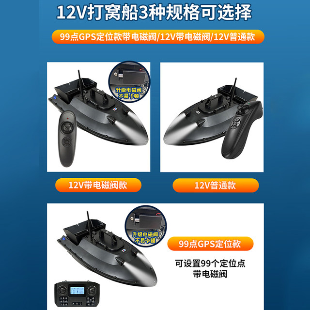 12v high-power nesting boat, high-speed bait and hook trawler, smart ...