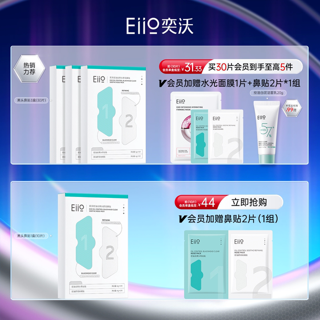 eio removes blackhead nose patch shrinks pores and acne closed mouth ...