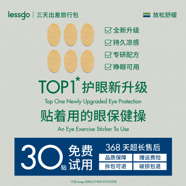 Lessgo lutein eye protection patch relieves eye fatigue adults ...