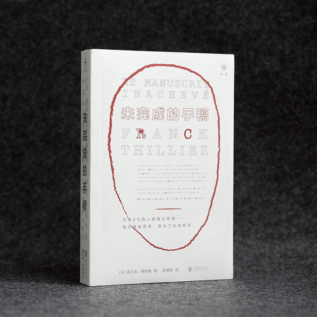 Official Store Novel 2 volumes Twice Unfinished Manuscript Brain ...