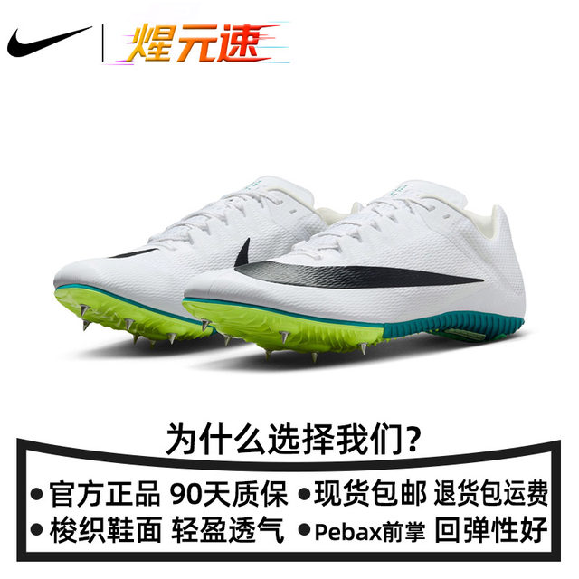 Nike Nike S9S10 sprint men's and women's track and field physical ...
