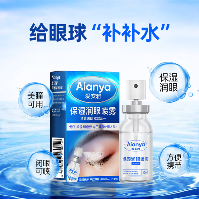 Aianya Hydrating Eye Protection Spray Relieves Eyes Dry Eyes Astringent ...