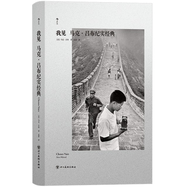 New book released soon, I see Mark Riboud documentary classics, feel ...