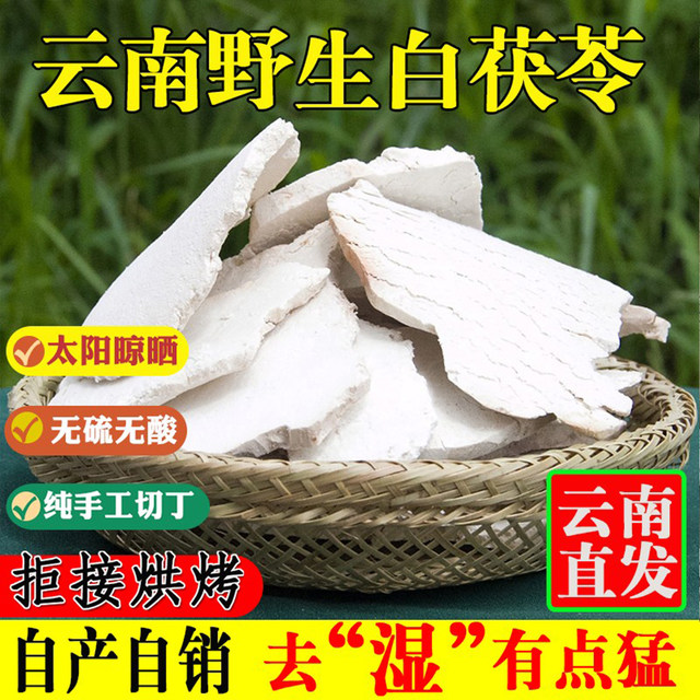 Yunnan wild white Poria Chinese herbal medicine genuine 500g flagship ...