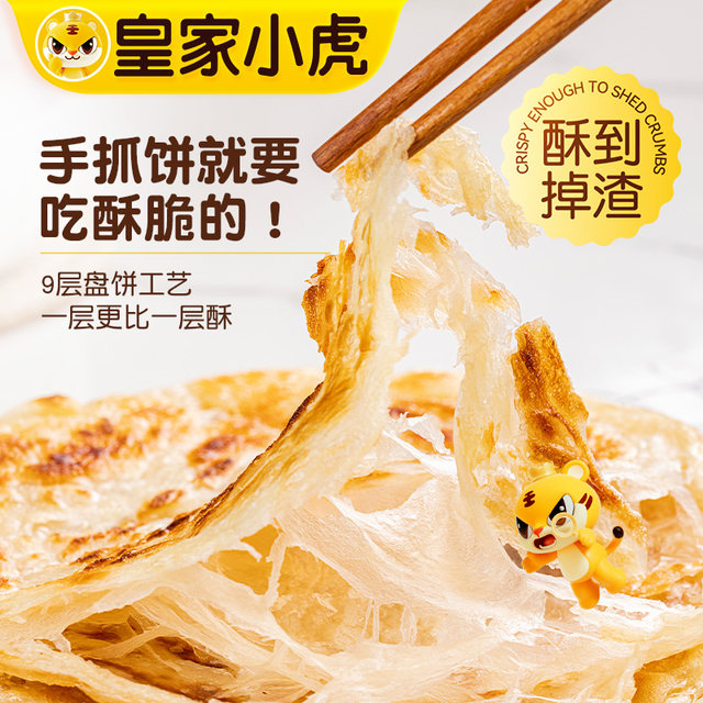 Royal Tiger Hand Cake Pastry Crust Home Pack Breakfast Frozen Semi ...