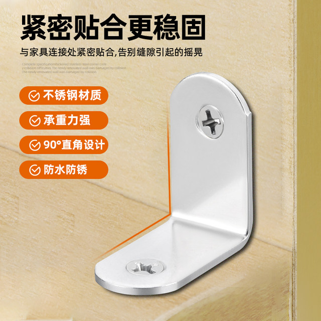 Stainless steel corner code 90 degrees right -angle fixed fixed fixed ...