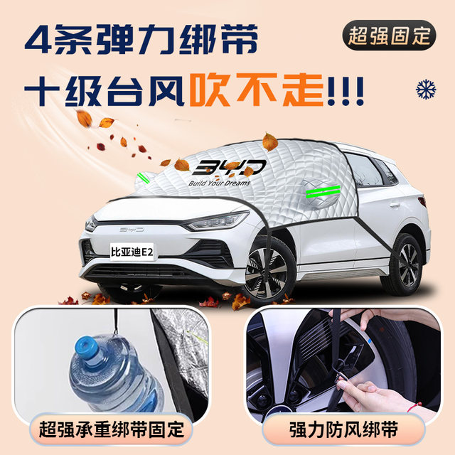 BYD E2 car special snow -threatening snow -proof snow -proof front ...