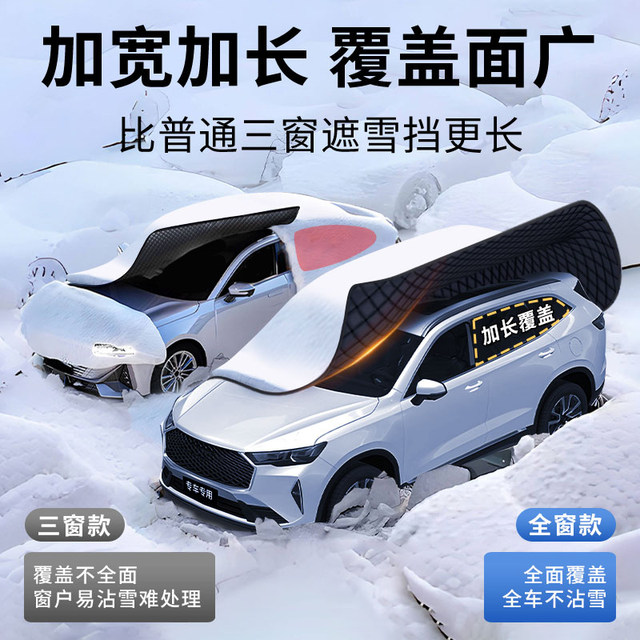 Suitable for Chery Kaiyixuanjie PRO car front glass snow shield, anti ...