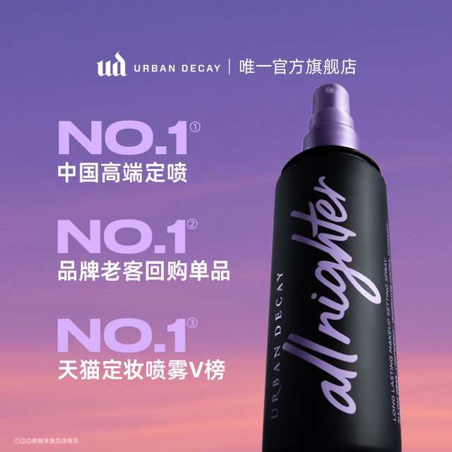 UD makeup setting spray, long-lasting makeup, oil-controlling ...