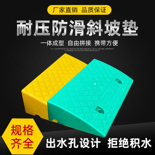 Step mat, slope mat, curb mat, car uphill climbing threshold mat ...