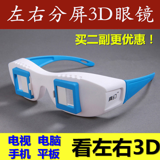 Left and right format for watching computer TV, mobile phone tablet ...
