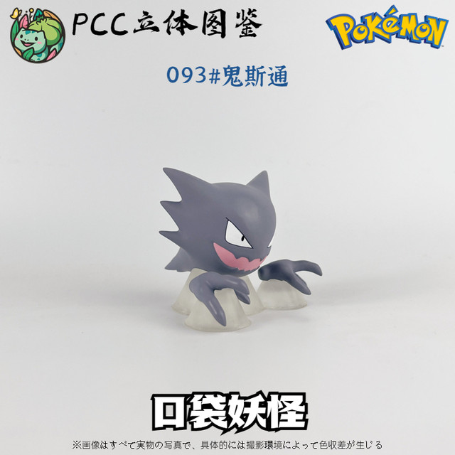 PCC Ghosts Tong Pokémon hand -made Pokémon model Pokemon Geng Gui XY ...