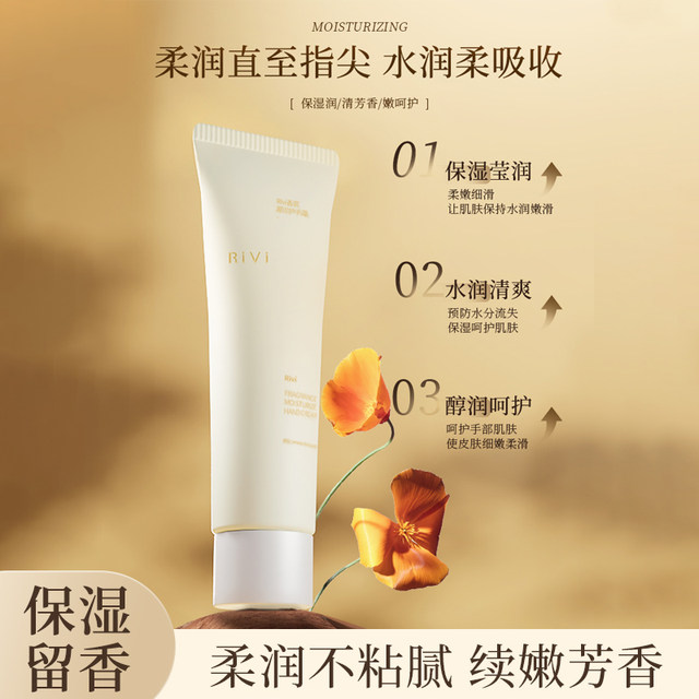 Rivi fragrance lunter cream female nourish, moisturizing, dry cracks ...