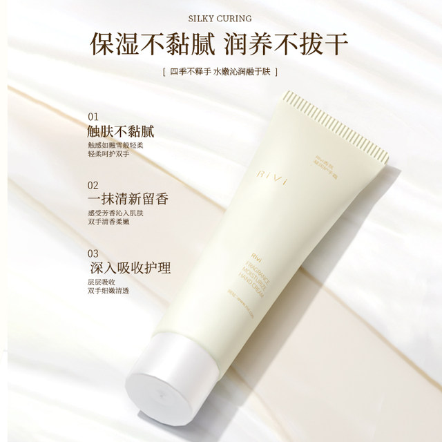 Rivi fragrance lunter cream female nourish, moisturizing, dry cracks ...