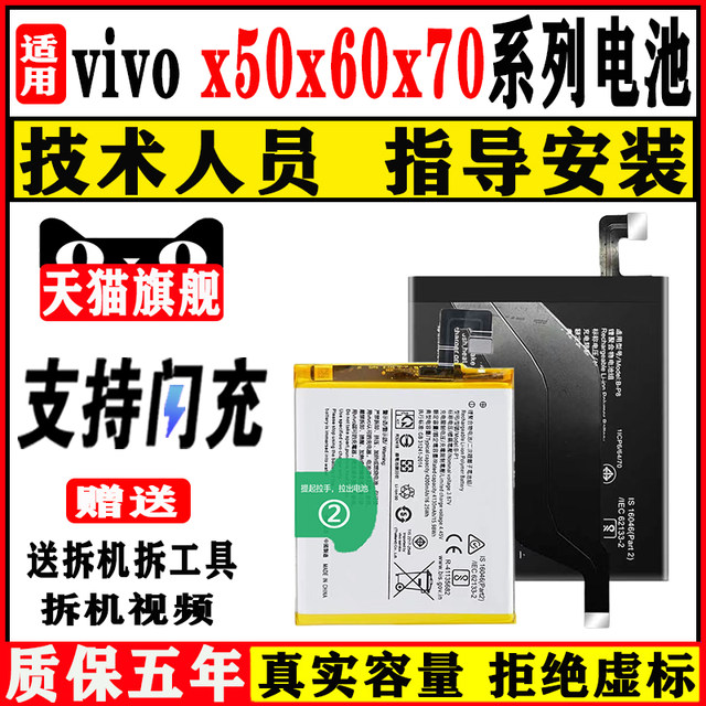 Applicable to vivox60 battery X70 large capacity x50 x80 replaced ...