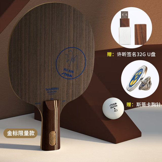 Corning Stiga Stiga Stecastica gold bid Xu Xin blue label black label ...