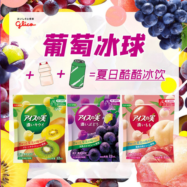 Guliguo Japanese Lawson original grape ice ball bubble balls internet ...