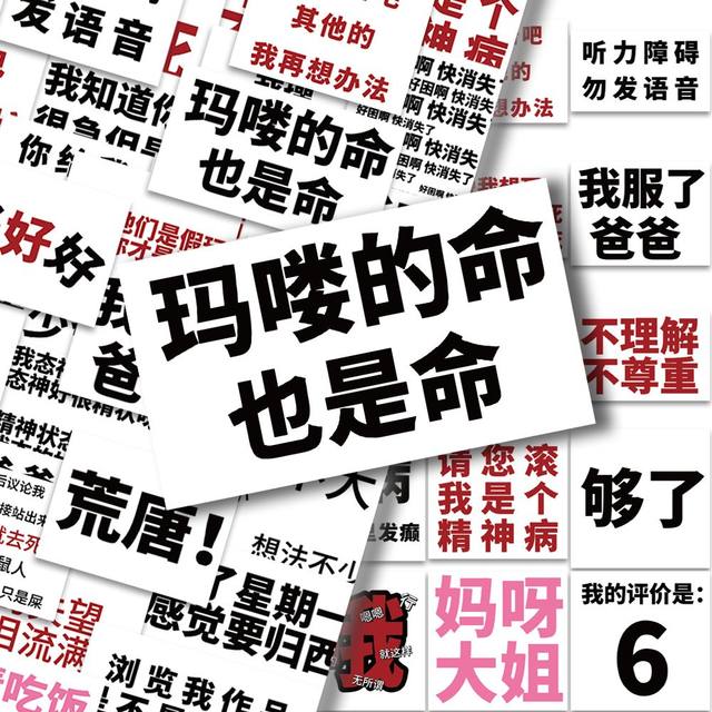 110 mental state crazy literary stickers to decorate handbook materials ...