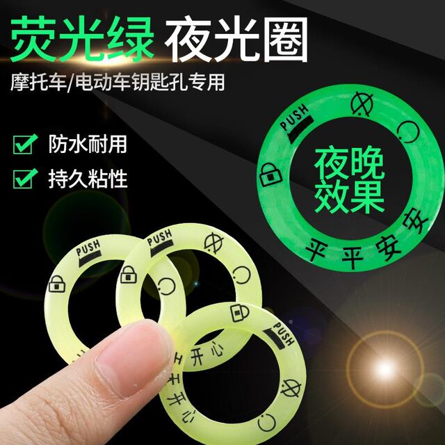Electric car battery car key ring luminous sticker motorcycle super ...