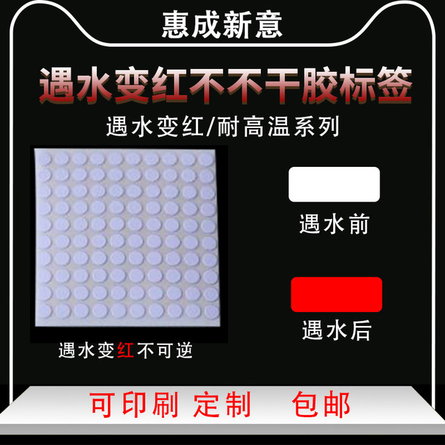 Label that turns red when exposed to water, electronic lithium battery ...