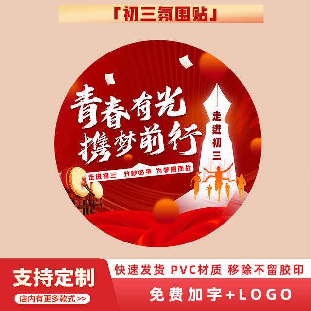 Welcome to the third year of junior high school study desk stickers for ...