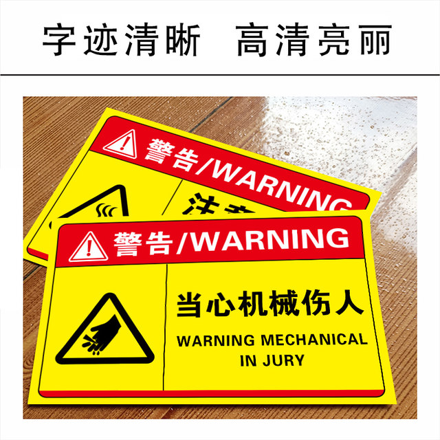 Machinery and equipment safety identifiers, stickers, please pay ...