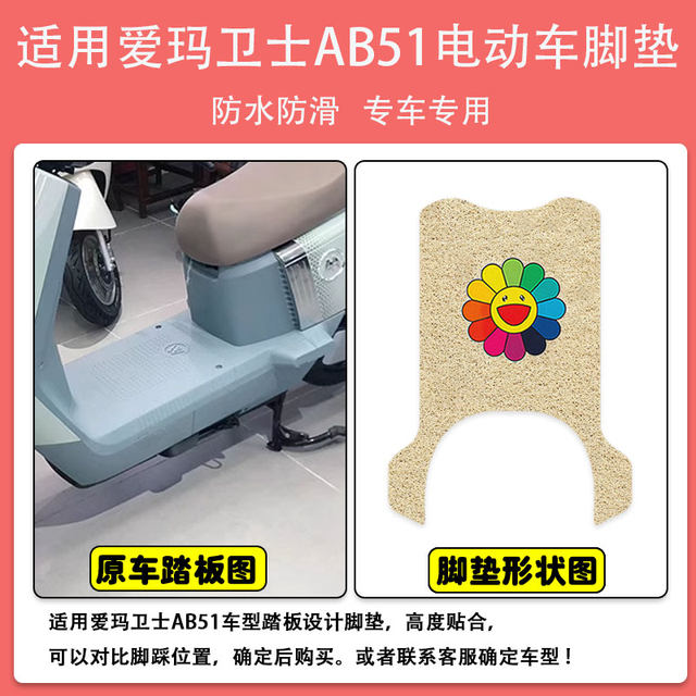 Emma Defender AB51 Electric Vehicle Foot Mat Battery Wire Ring ...