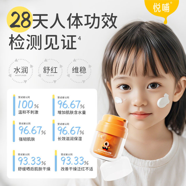 Yuemai baby face cream spring and summer children's refreshing ...